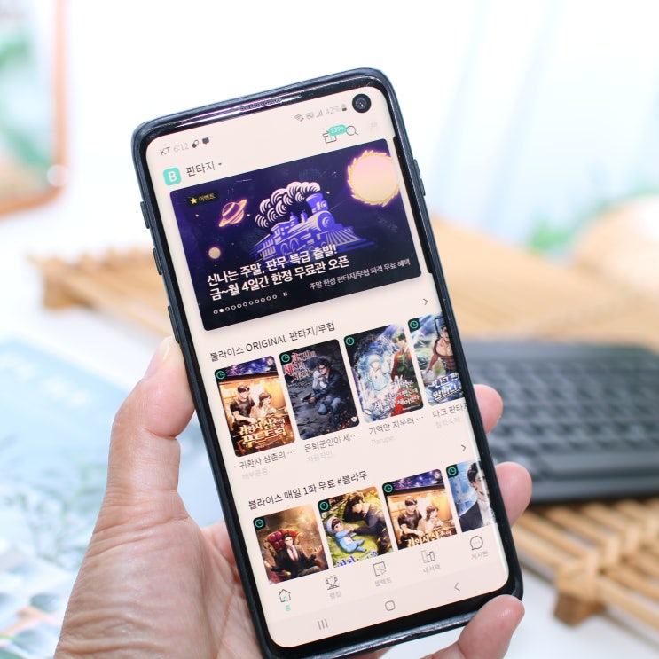 블라이스 셀렉트, KT OTT 구독으로 상시 할인받아 웹툰 정주행하기! : 네이버 블로그