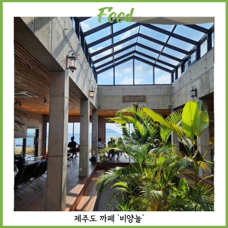 제주 한림 비양도가 보이는 통창 바다뷰 카페 비양놀 네이버 블로그