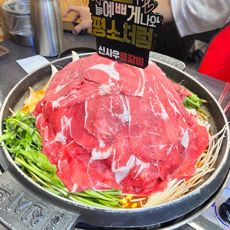 평택 맛집 소사벌 비전동 샤브샤브 물갈비 맛집 신사우물갈비” 내돈내산 솔직후기 데이트코스가족모임 추천 네이버 블로그