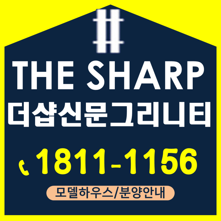 더샵 신문그리니티 김해 장유 포스코 모델하우스 알아보기 분양가 입지율하 신문동 아파트 시세분석 네이버 블로그