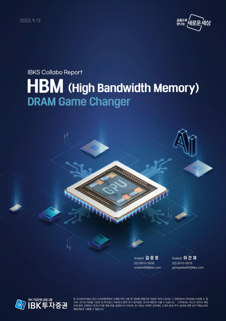 [산업분석_반도체] HBM _ DRAM Game Changer : 네이버 블로그