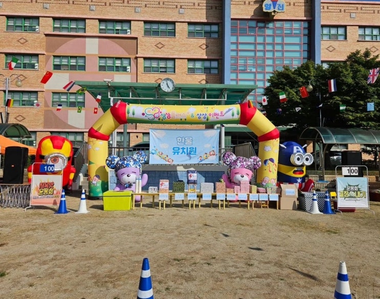 신나는 가족운동회유아운동회유치원운동회어린이집운동회유아체육운동회23년 가을운동회상상플러스상상체육 네이버 블로그