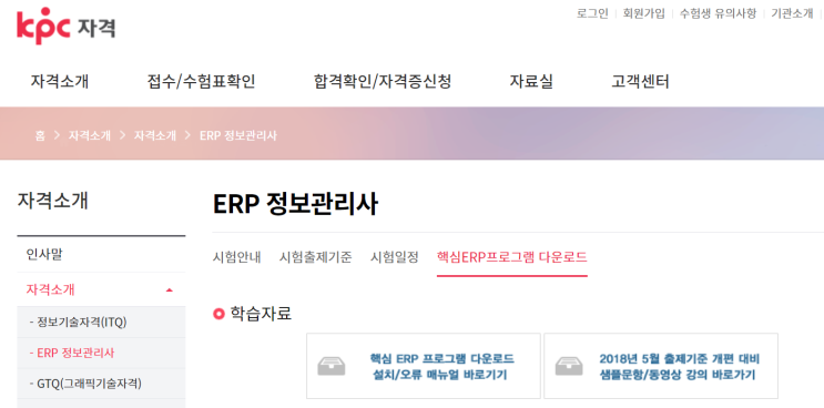 ERP 정보관리사 실무 실습 프로그램 설치법: 에듀윌 실망... 공식사이트(KPC)에서 받기 : 네이버 블로그