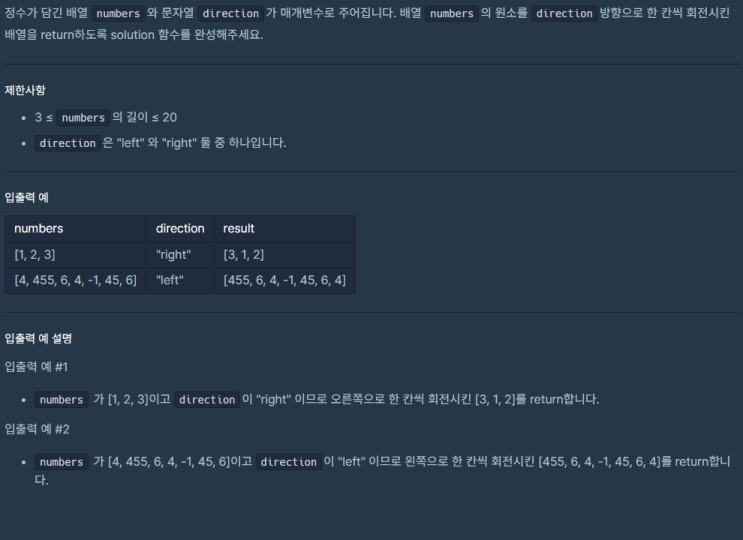 JavaScript_코딩테스트 입문_배열 회전시키기_school_programmers : 네이버 블로그