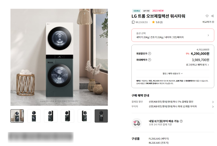 LG워시타워 WL21GEZU & 세탁기/건조기 FX25VSQ, RD21VS 쿨썸버 할인 모델 안내 : 네이버 블로그