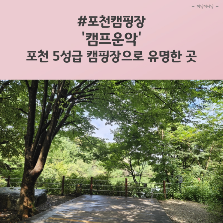 포천 5성급캠핑장 캠프운악 C7사이트 명당 시설 솔직후기 네이버 블로그