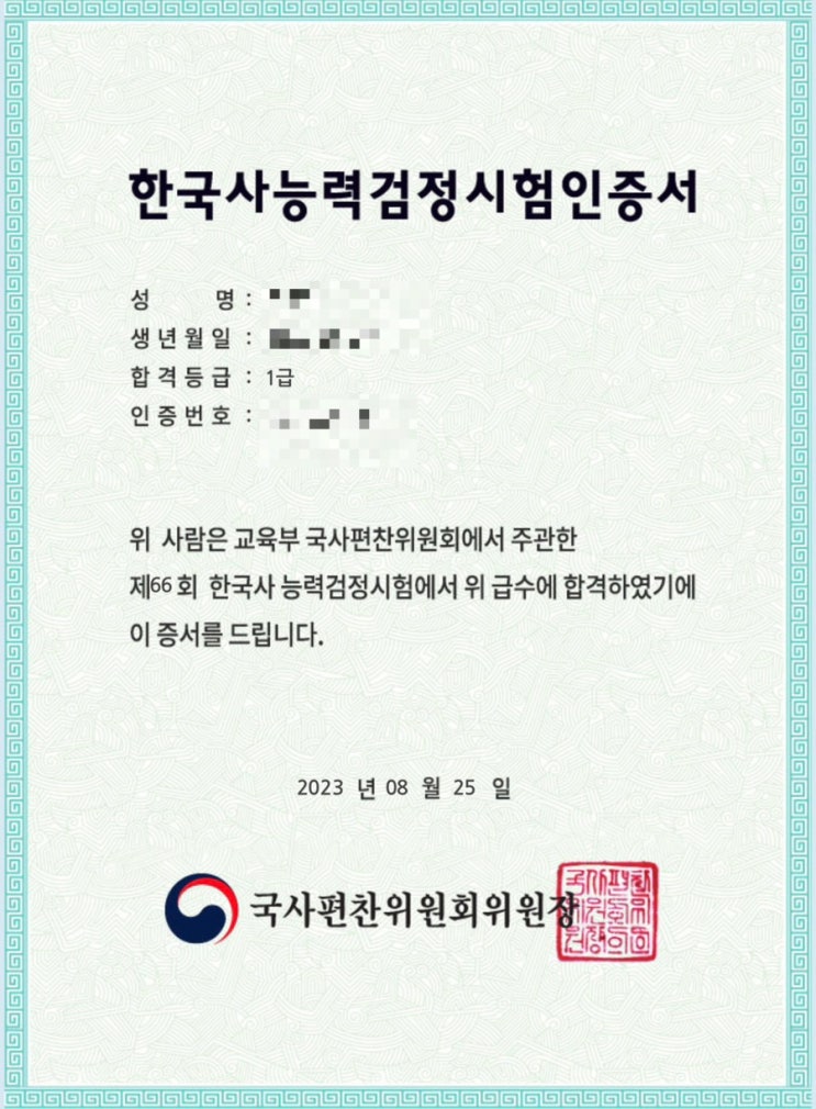 [교육] 한국사능력검정시험 1급 합격:: 교재 없이, 공부방법, pdf 공유 : 네이버 블로그