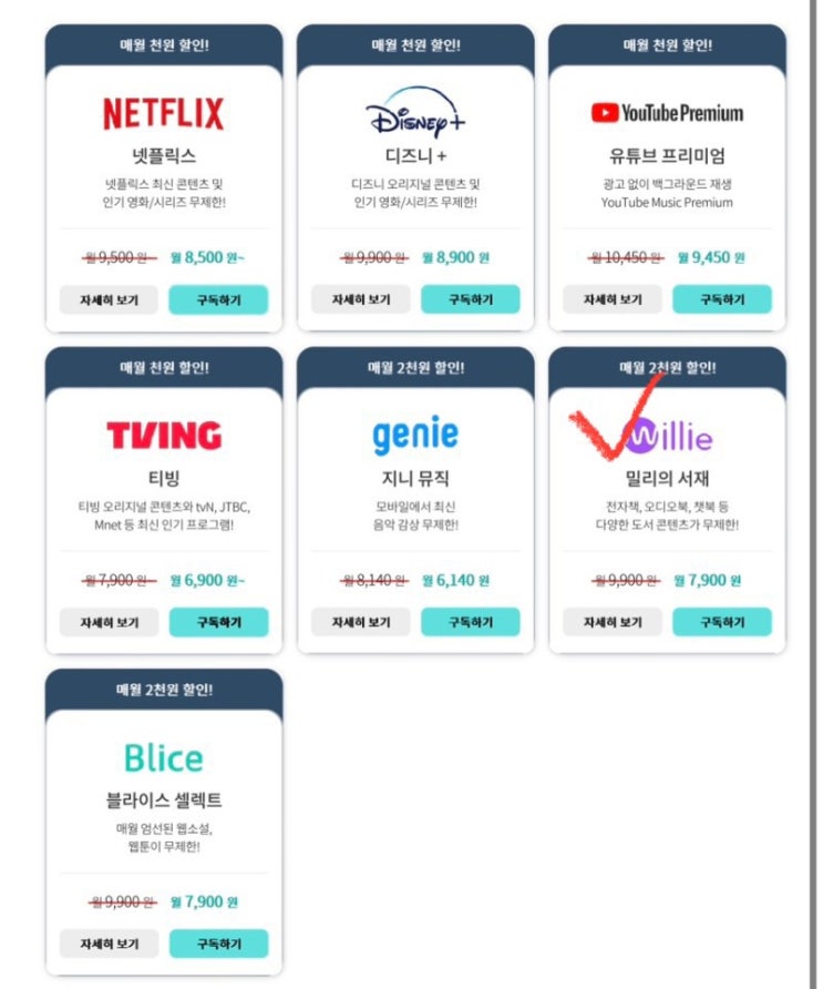 『밀리의 서재』 KT OTT로 저렴하게 즐기는 방법 : 네이버 블로그