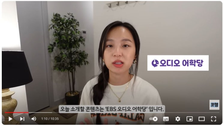 코햄 추천｜영어회화 추천｜EBS어학당｜월4,900원 : 네이버 블로그