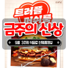 금주의 신상 버거킹 트러플 머쉬룸 와퍼 And 왕뚜껑은사막 등 9월 3주 차 식음료 주요 신제품 정보 네이버 블로그