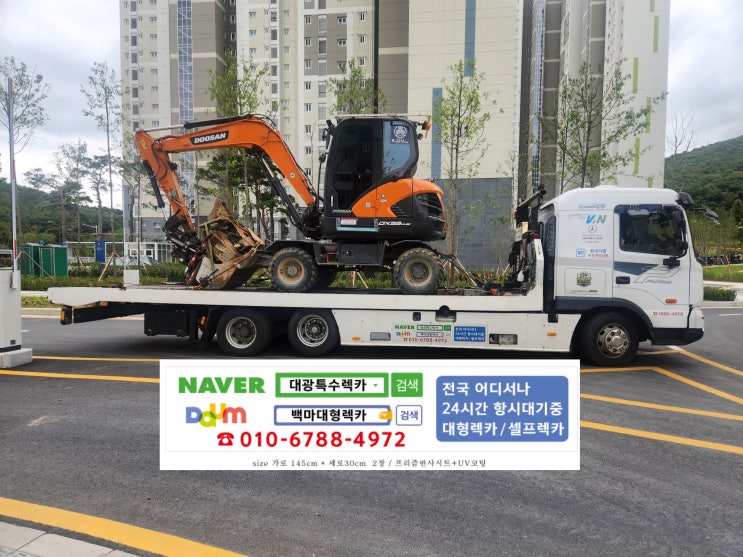 건설기계 어떤종류도 탁송 운송가능한 특수추레라《지게차 트랙터 진동로라 특수차량 포크레인 리프트차량 고소작업대》 네이버 블로그