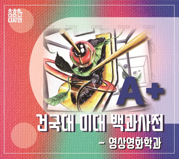 2024 건국대 미대 영상영화학과 합격작과 수업작 수업방식을 소개합니다 더끌림미술학원판교미술학원 네이버 블로그