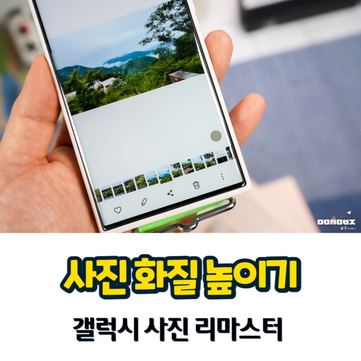 사진 화질 높이기 어플 갤럭시 사진 리마스터 원터치로 해결 네이버 블로그