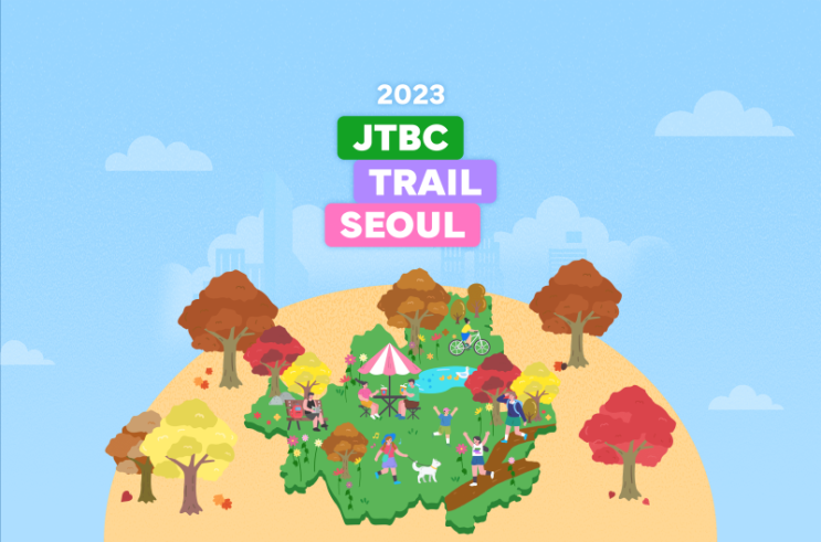 [트레일 뛰까] 2023 JTBC 트레일 서울 소개 : 네이버 블로그
