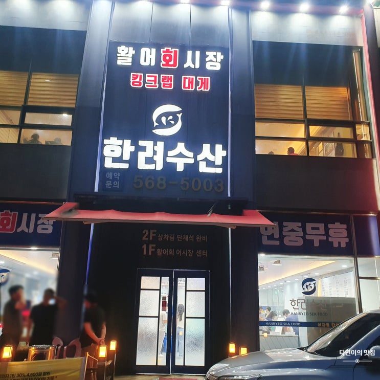 천안 한려수산 가서 대하 포장 방문 찐 후기내돈내산 네이버 블로그