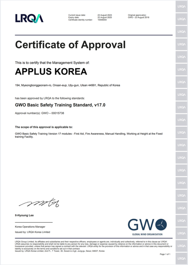 GWO BST 교육 재 인증 심사 완료 : 네이버 블로그