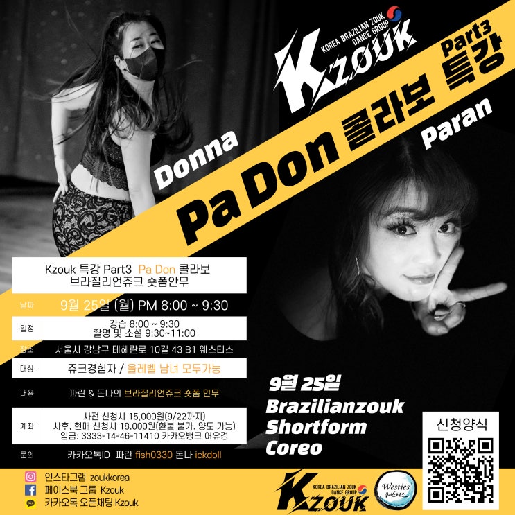 PaDon Special Class 💎 Brazilianzouk Coreo 파돈 콜라보특강 💎 : 네이버 블로그