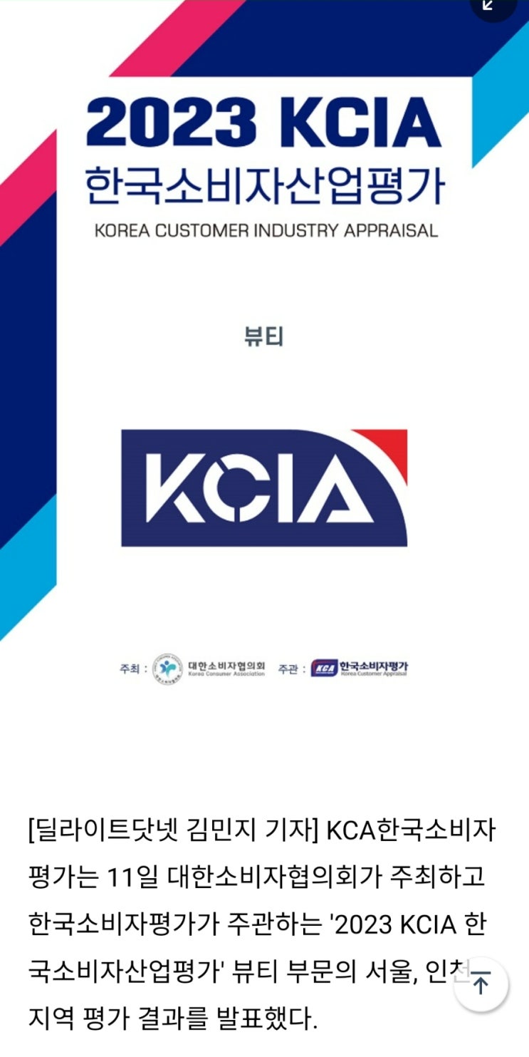 2023 KCIA 한국소비자산업평가 "뷰티" 2회차 보도 선정 (리커브리테라피) : 네이버 블로그