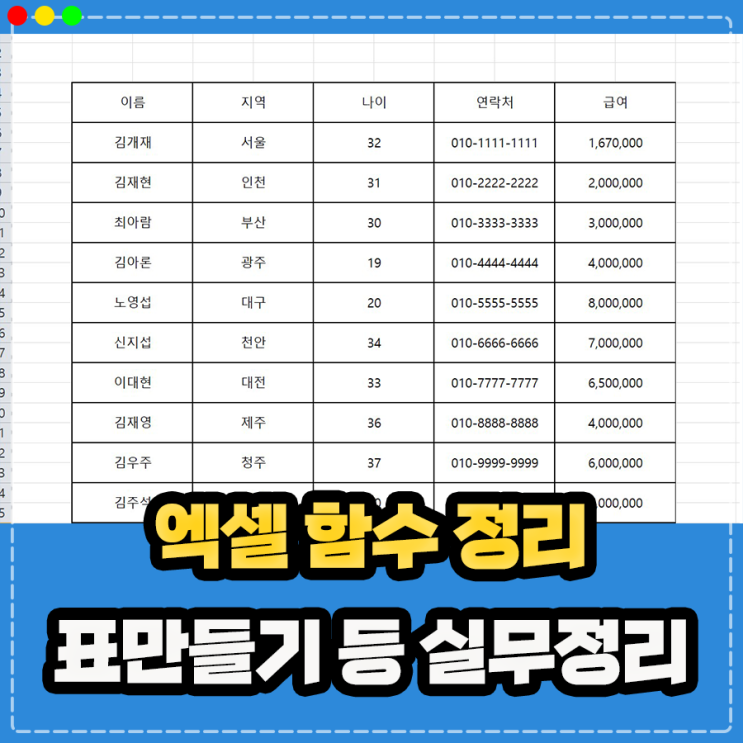 실무에서 필요한 엑셀 함수 정리 더하기 빼기 나누기 곱하기등 표만들기 줄바꾸기 셀합치기 방법 네이버 블로그