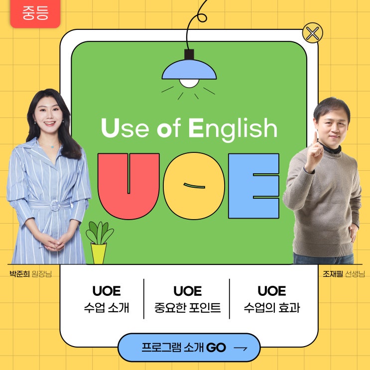 [프로그램] Use of English 줄여서 UOE ! (*Paraphrasing 집중 연습!) | 이언어학원 : 네이버 블로그