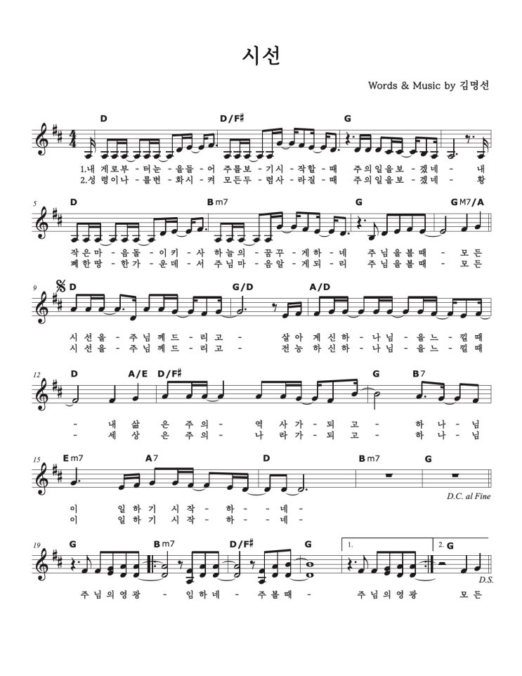 시선 내게로부터 눈을 들어 악보 D Key Eb Key E Key F Key 코드 악보 가사 네이버 블로그