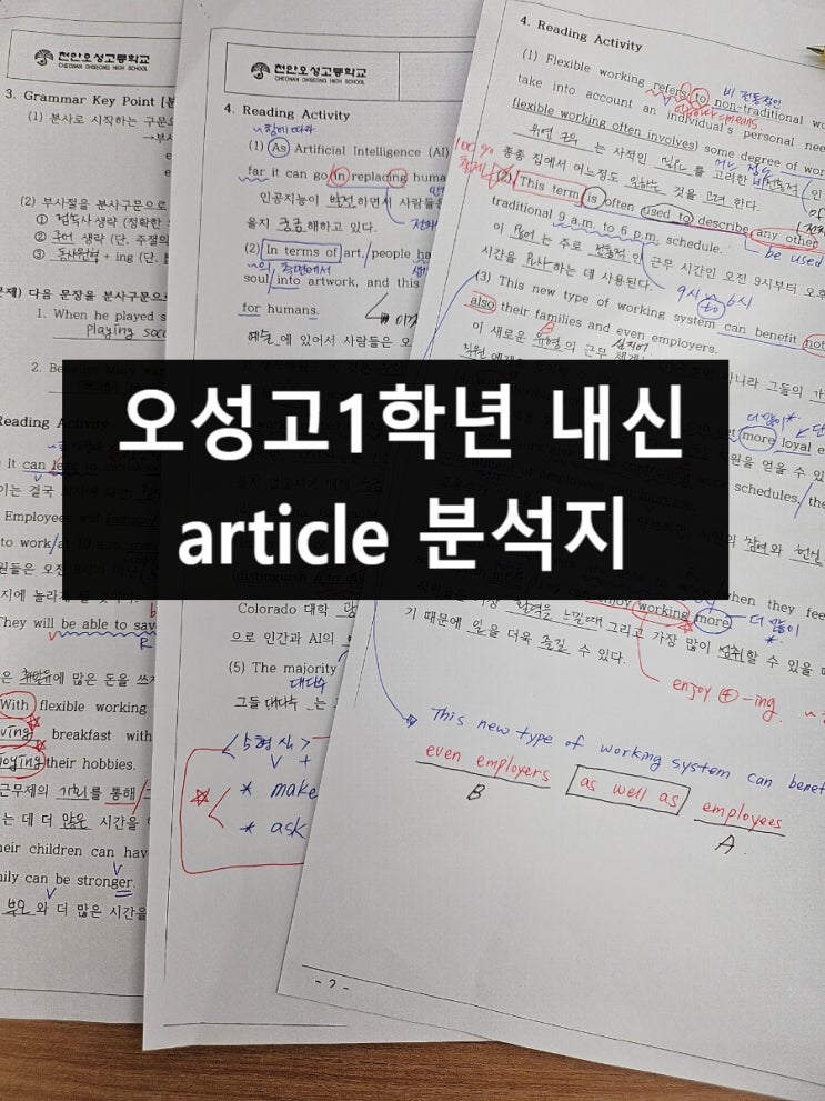 제이랩 영어학원 원장이 손필기로 만드는 천안 두정동 오성고1학년 고등 영어 내신 분석지 네이버 블로그