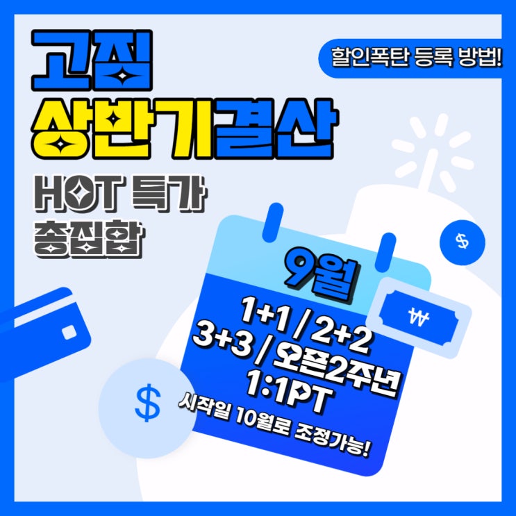 다사헬스장 대실역헬스장 고짐 다사 대실역점 상반기 결산세일할인 다사헬스장 대실역헬스장 네이버 블로그
