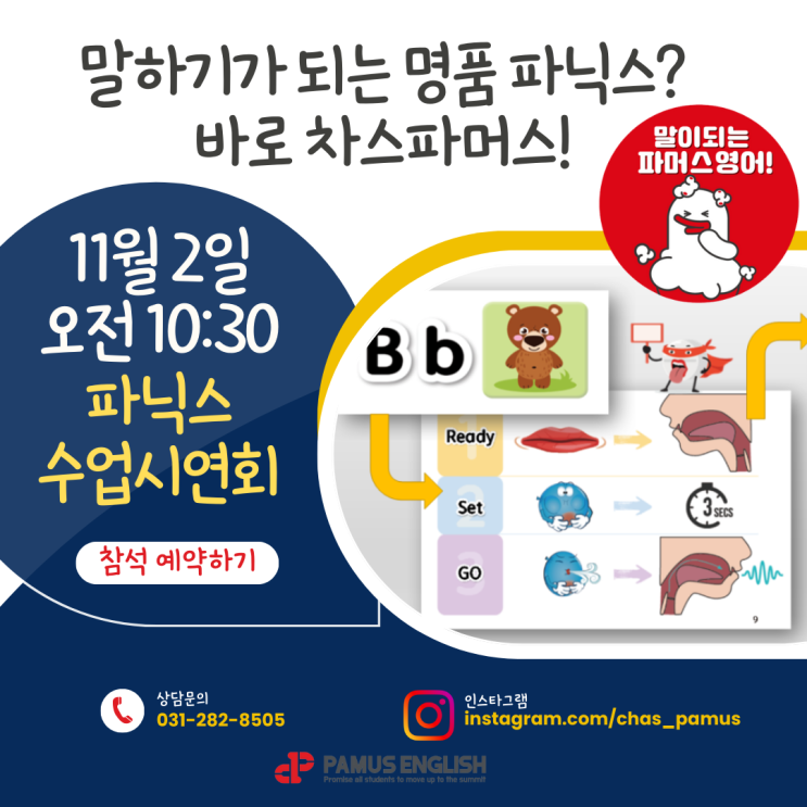 신갈동 영어학원 차스파머스 어학원에 물어봐 파닉스에 대한 궁금한 모든것 파머스영어 파닉스교재 저자특강 네이버 블로그