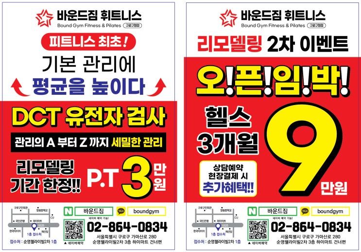 바운드짐 구로구청 리모델링 시작 오픈임박 구로구청 헬스 구로구청pt 9월 전체 리모델링 All New 2차 사전