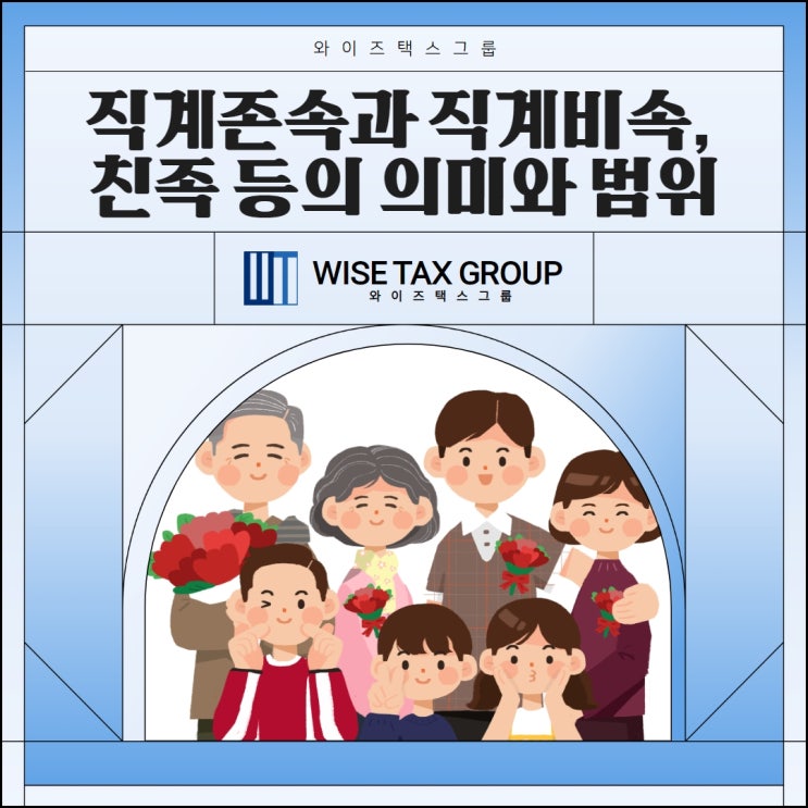 직계존속과 직계비속 친족 등의 의미와 범위 알아보기 네이버 블로그