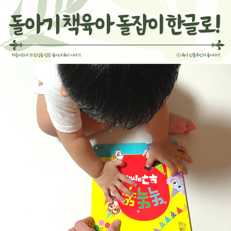 리틀천재 돌잡이 한글 모야몽스마트박스로 돌아기 책육아 더 즐겁게 네이버 블로그