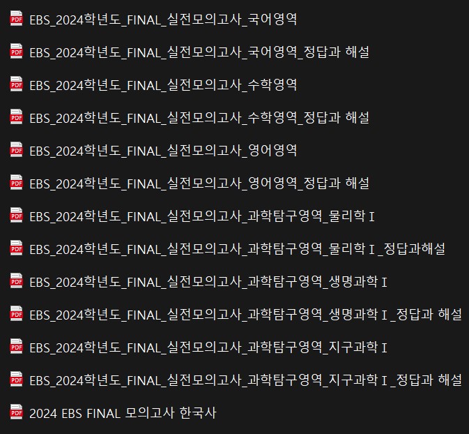 [ 자료공유 ] 2024 EBS FINAL 모의고사 전체 영역 본문 + 답지 pdf : 네이버 블로그