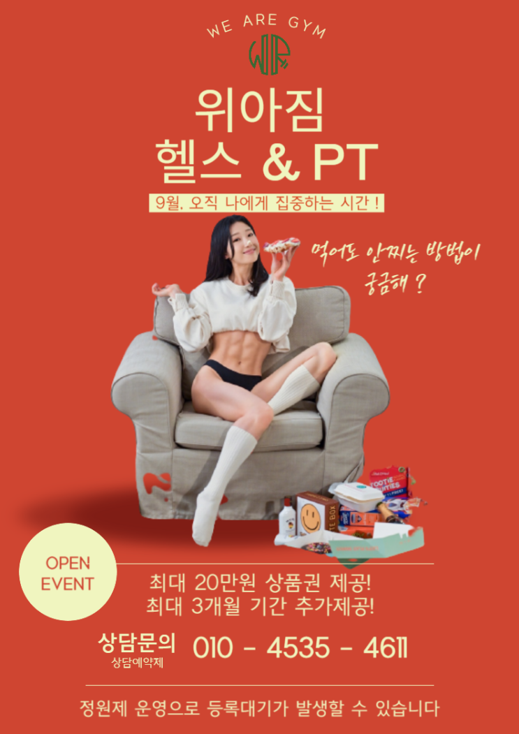 가격 시설 프로그램 모두 만족할 회기역헬스장 위아짐pt Open Event 선착순 모집중 네이버 블로그