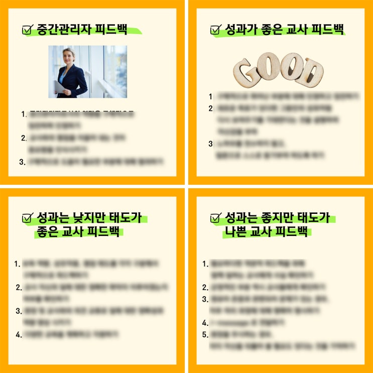 어린이집 원장 리더십교사 평가후 마음 상하지 않는 피드백 비법 추가자료입니다 교사 유형별 피드백 방법 원장역량강화 교육