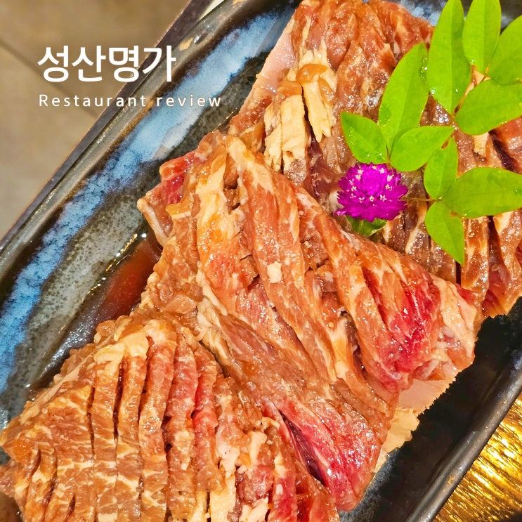 가족모임하기 좋은 창원 상남동 고기집 성산명가 네이버 블로그