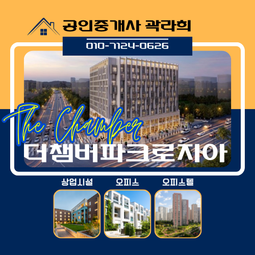 감일오피스텔 더챔버 파크로지아오피스텔 사무실 상가 분양 문의feat 국토부 오피스텔 보유 주택 수에서 제외
