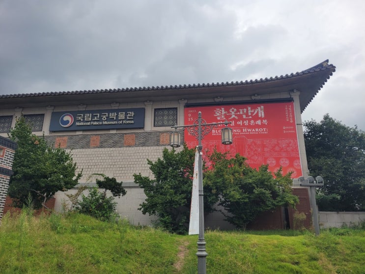 경복궁, 국립고궁박물관 : 네이버 블로그