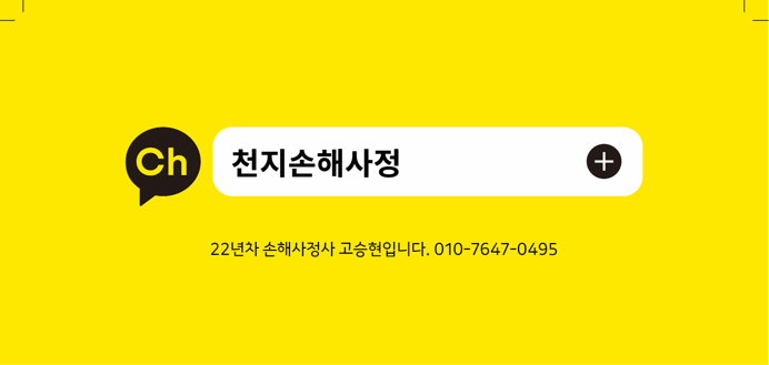 【판결】광주손해사정사 유방암c50 및 림프절 전이암c77 동시 진단 시 원발암 기준 분류 규정 적용 설명의무 위반에
