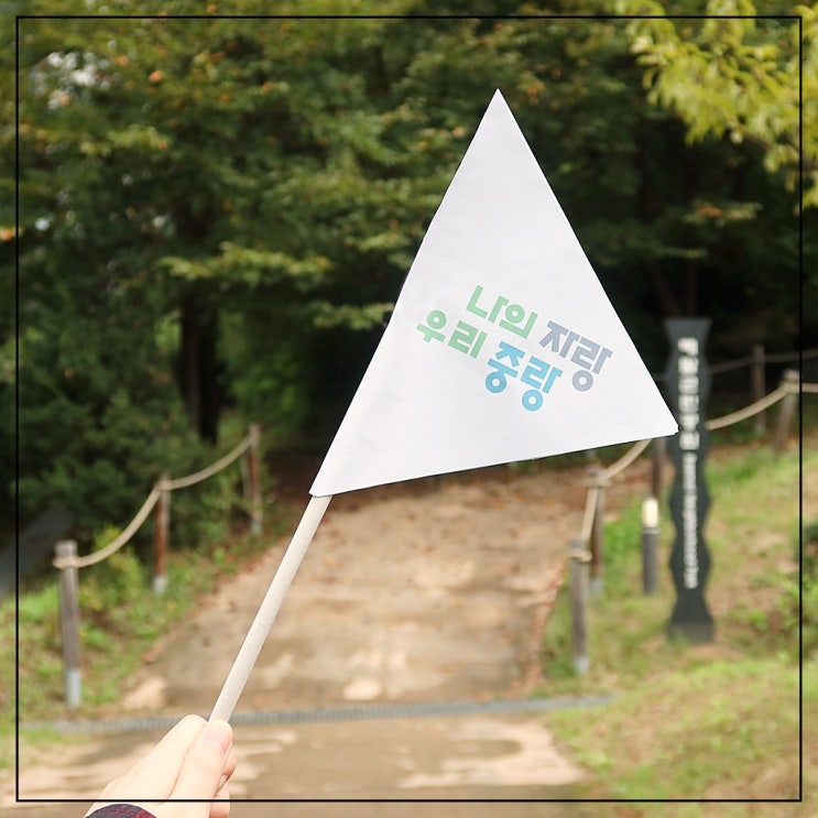 서울 산책하기 좋은 곳 예쁜 중랑구 공원에 가셔서 Sns 이벤트도 참여해 보세요 네이버 블로그