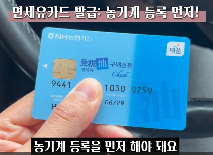농업인 가입 필수인 농협 조합원 가입 면세유 카드 만들기 농작물 재해보험 가입하기 준비물과 상세안내 네이버 블로그