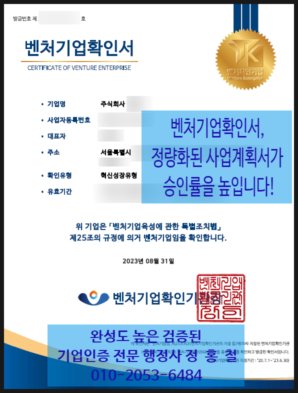 벤처기업인증확인 의료기기 제조업·도소매업 혁신성장유형 승인 수치에 기반한 정량적 사업계획서 작성법 전문기관의 현장평가 방식