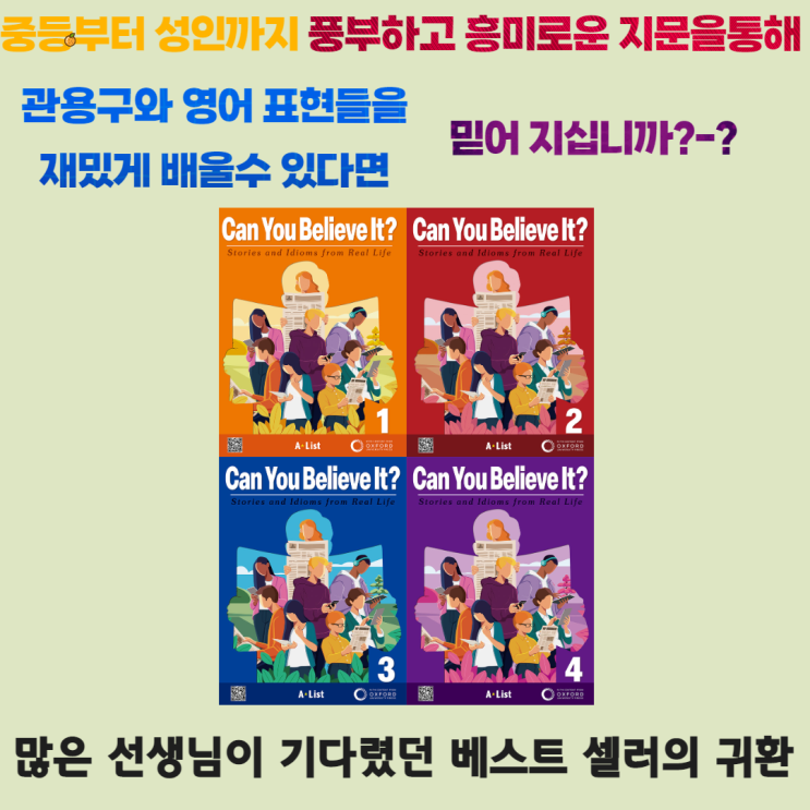 리딩 예비중 성인 필수 영어 숙어와 관용어를 마스터하는 Can You Believe It 1 2 3 4 네이버 블로그