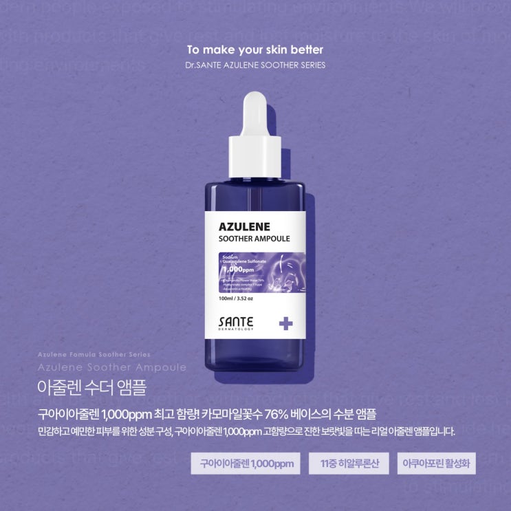 앰플추천 상떼 아줄렌 수더 앰플 건성피부 수분앰플 네이버 블로그
