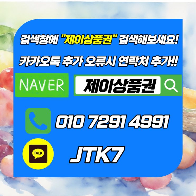 SKT 콘텐츠 이용료 사용 방법과 상품권 결제 현금화 주의 정리 : 네이버 블로그