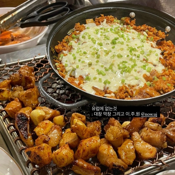 삼각지곱창 드디어 간 세광양대창 용산점 치즈양볶음밥까지 푸파하기 네이버 블로그