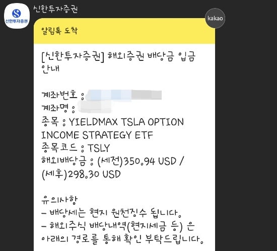 2023.09.18 기록_TSLY 9월 배당금 입금 (feat. 600주) : 네이버 블로그