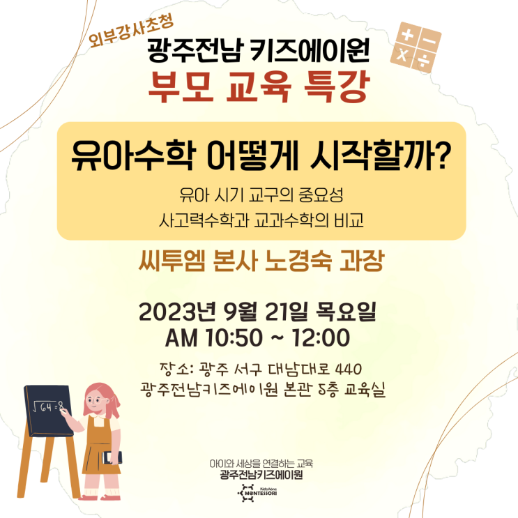 광주전남 키즈에이원 특강 안내 사고력수학 전문기업 씨투엠 외부강사 초청 강연 네이버 블로그