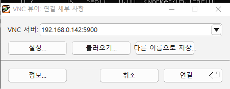 [Linux] [WinApp] TigerVNC : 네이버 블로그