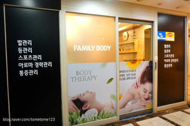 동탄 반송동 마사지 패밀리바디케어 커플마사지 시원하게 잘하는곳 네이버 블로그