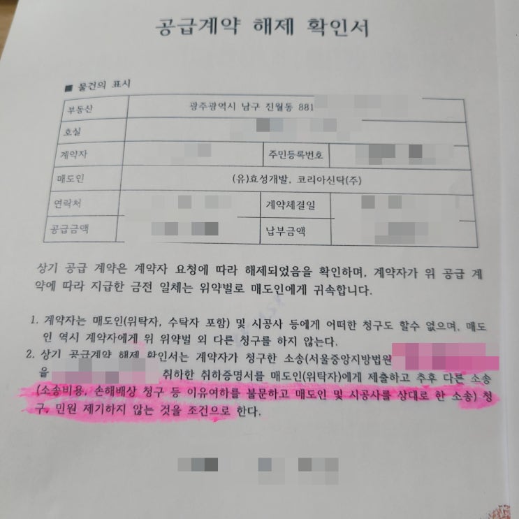 구리 갈매 서영아너시티 지식산업센터 안팔리는 분양권 계약해지 해제 취소 포기 전문변호사 네이버 블로그